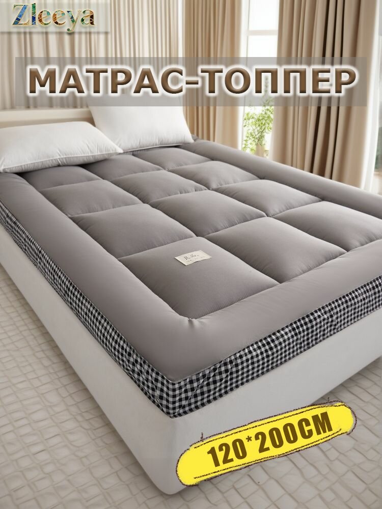 Топпер Biyanwenhua, беспружинный, 120x200х10 см, эффект зима/лето, мягкий