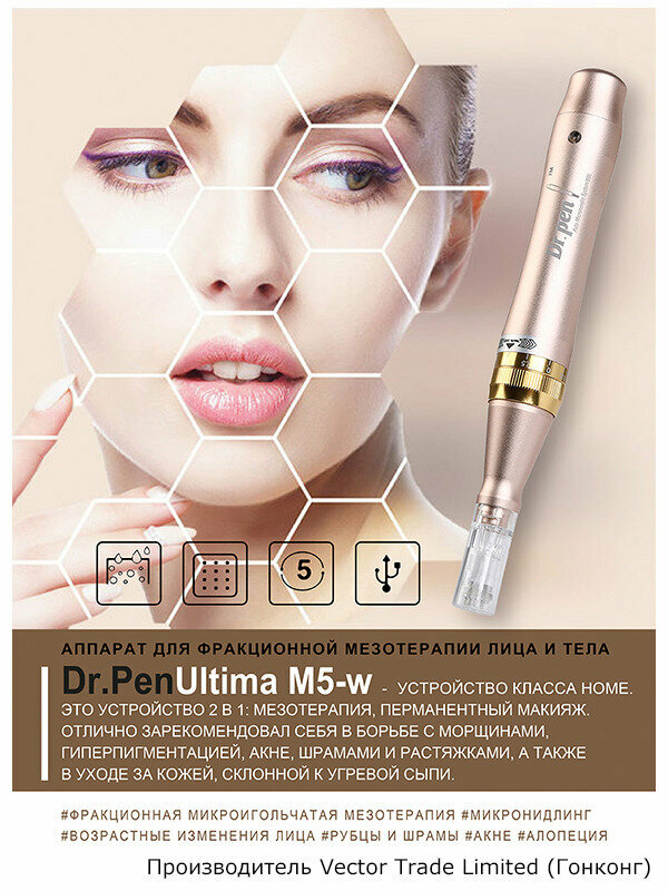 Dr.pen Электрический мезороллер ULTIMA-M5-W мезопен дермапен dermapen дермопен