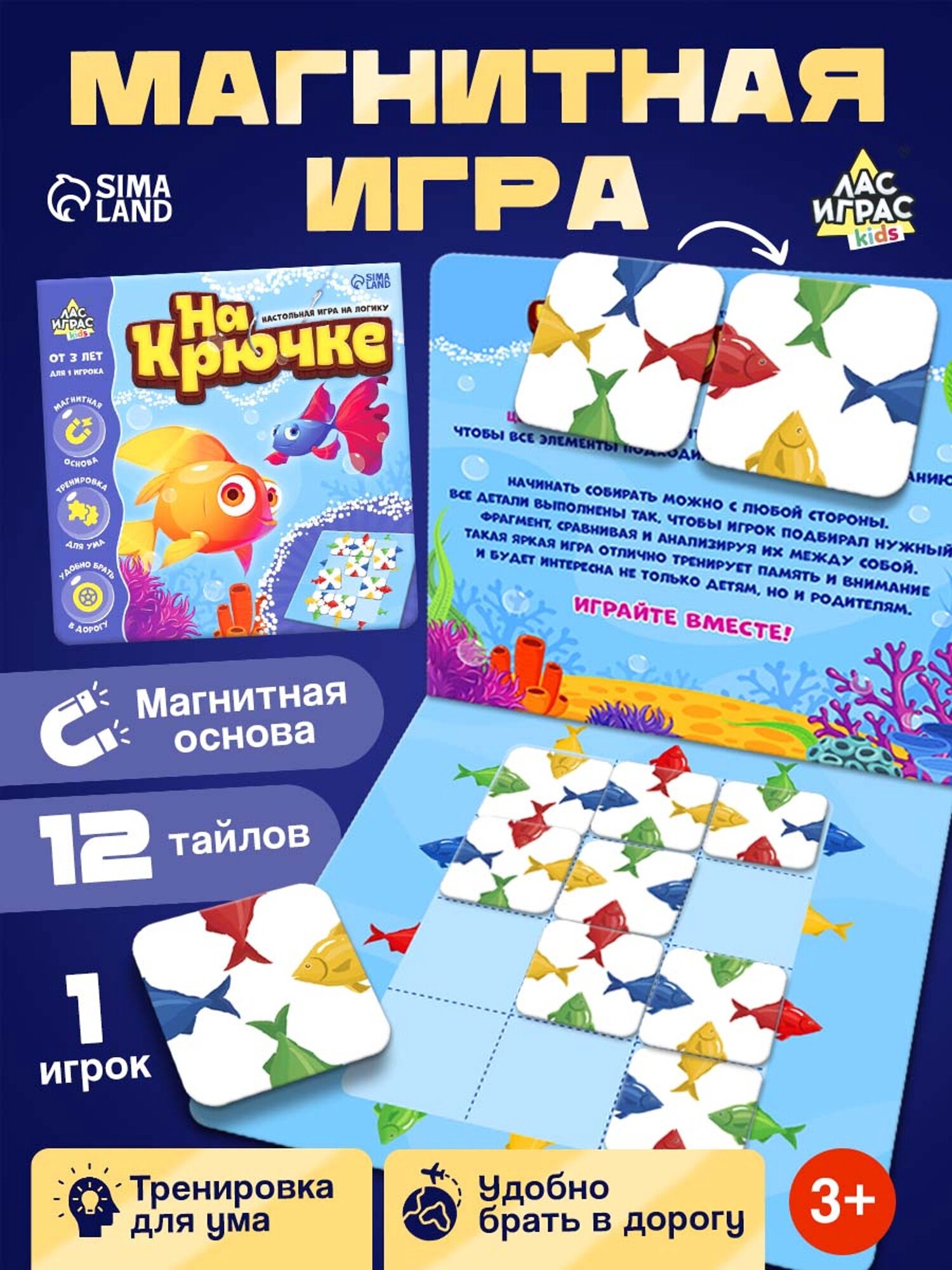 Настольная игра на логику Лас Играс "На крючке" от 1 игрока, 3+