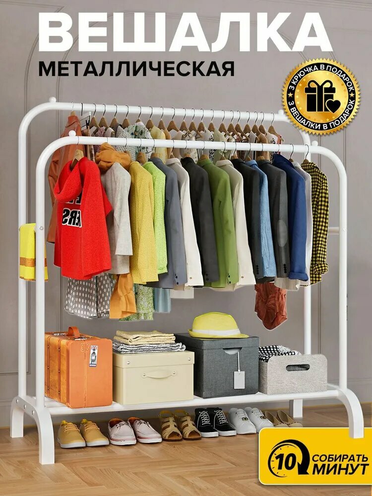 Вешалка напольная для одежды, гардеробную, металлическая, открытый стеллаж для хранения, белая, 145x110x55см