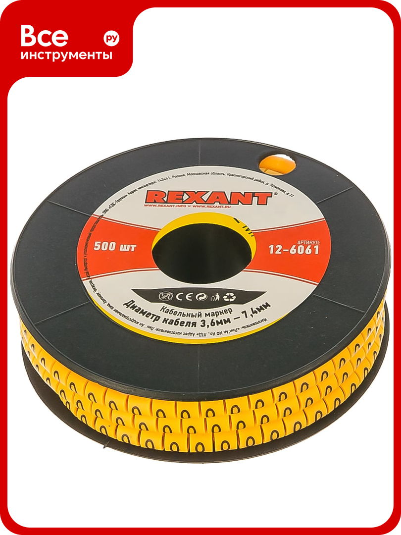 Маркеры кабельные REXANT d3,6‑7,4 мм, поливинилхлоридные с цифрами 0‑9, набор 10 роликов