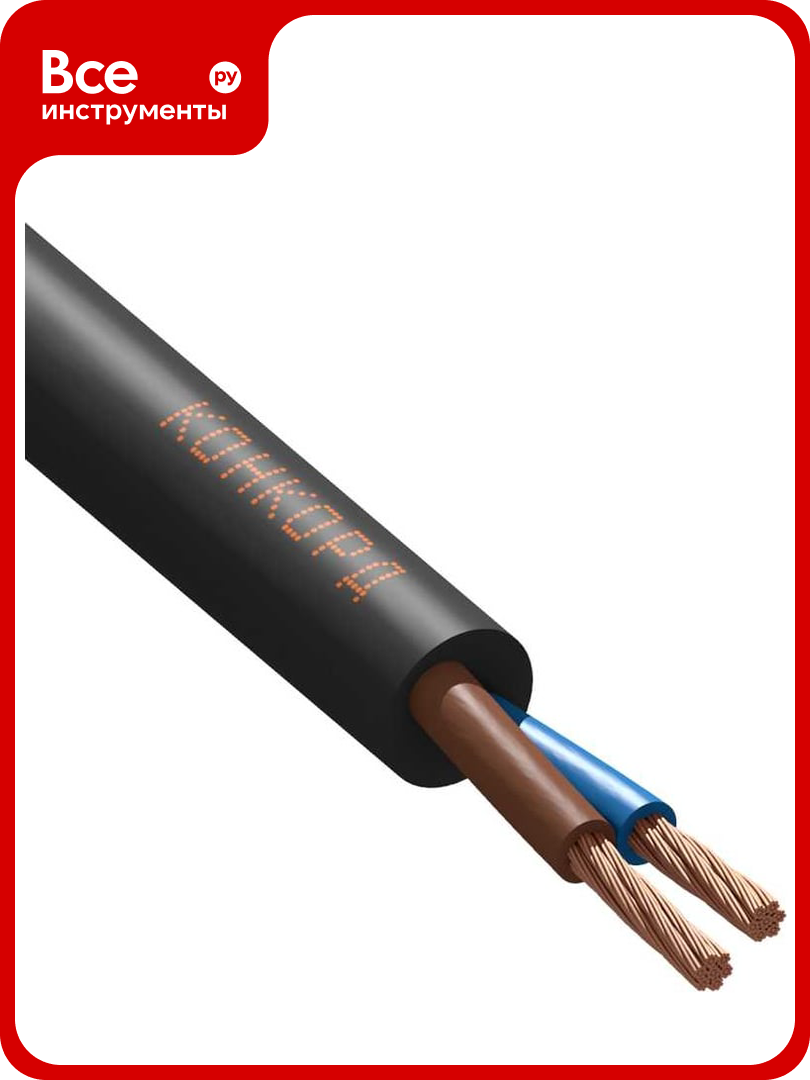 Провод ПВСнг(А)-LS Конкорд 2x2,5 (ч) барабан (Барабан) 2190, 380 В