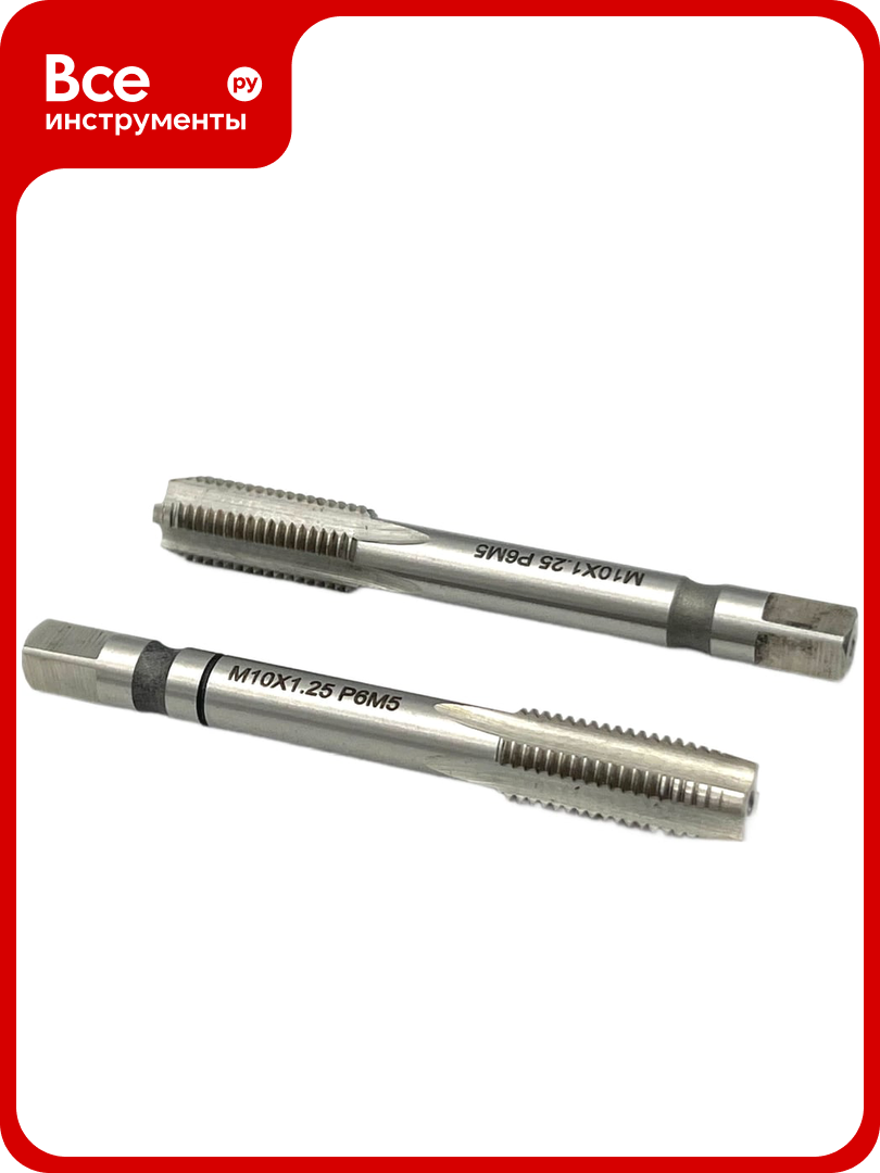 Машинно-ручной метчик TORNERI М10х1.25 комплект из 2-х штук Р6М5 019798, износостойкий