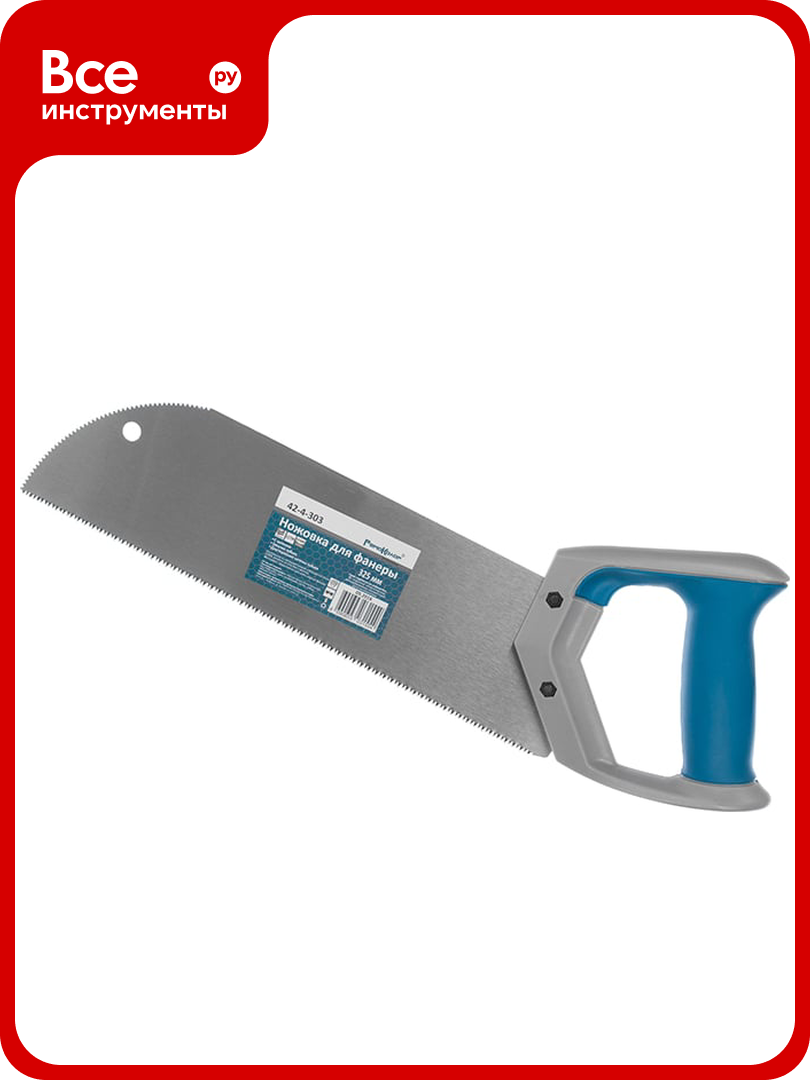 Пила для фанеры РемоКолор с запилом, 11TPI, 325мм, 42-4-303