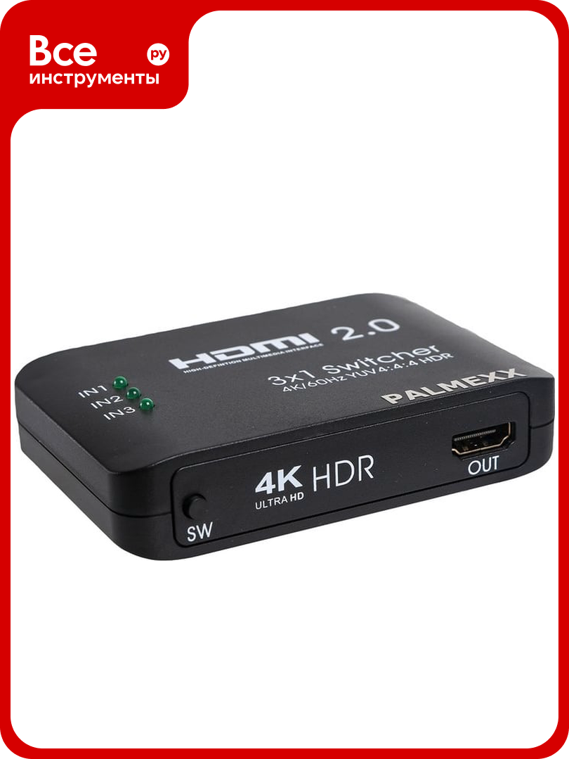 Свитч AYS31V20 3HDMI*1HDMI PALMEXX 4K/60Hz YUV 4:4:4 HDR PX/AYS-31V20, 1 В