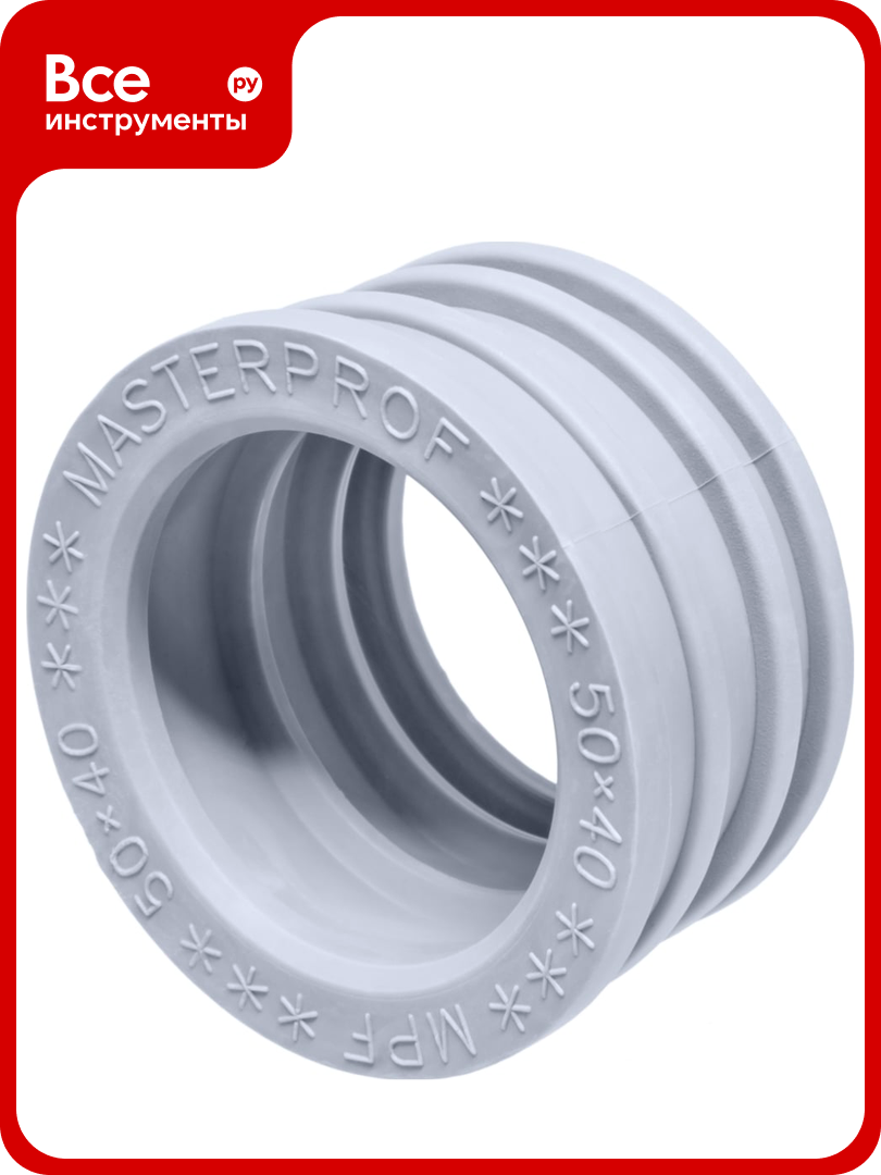 Сантехническая манжета для канализации MPF 50x40, серая, уплотнительная, переходная, 2 шт ИС.131763.2