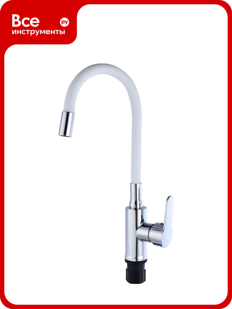 Смеситель для кухни Tsarsberg белый гибкий излив, тип ГОСТ см-моцба TSB-732-WH03, защищенная