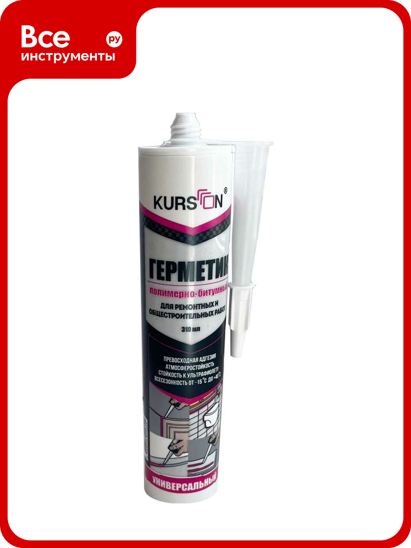 Герметик полимерно-битумный KURSON M-Universl 310 мл 4603378024300, рулонных материалов, черный