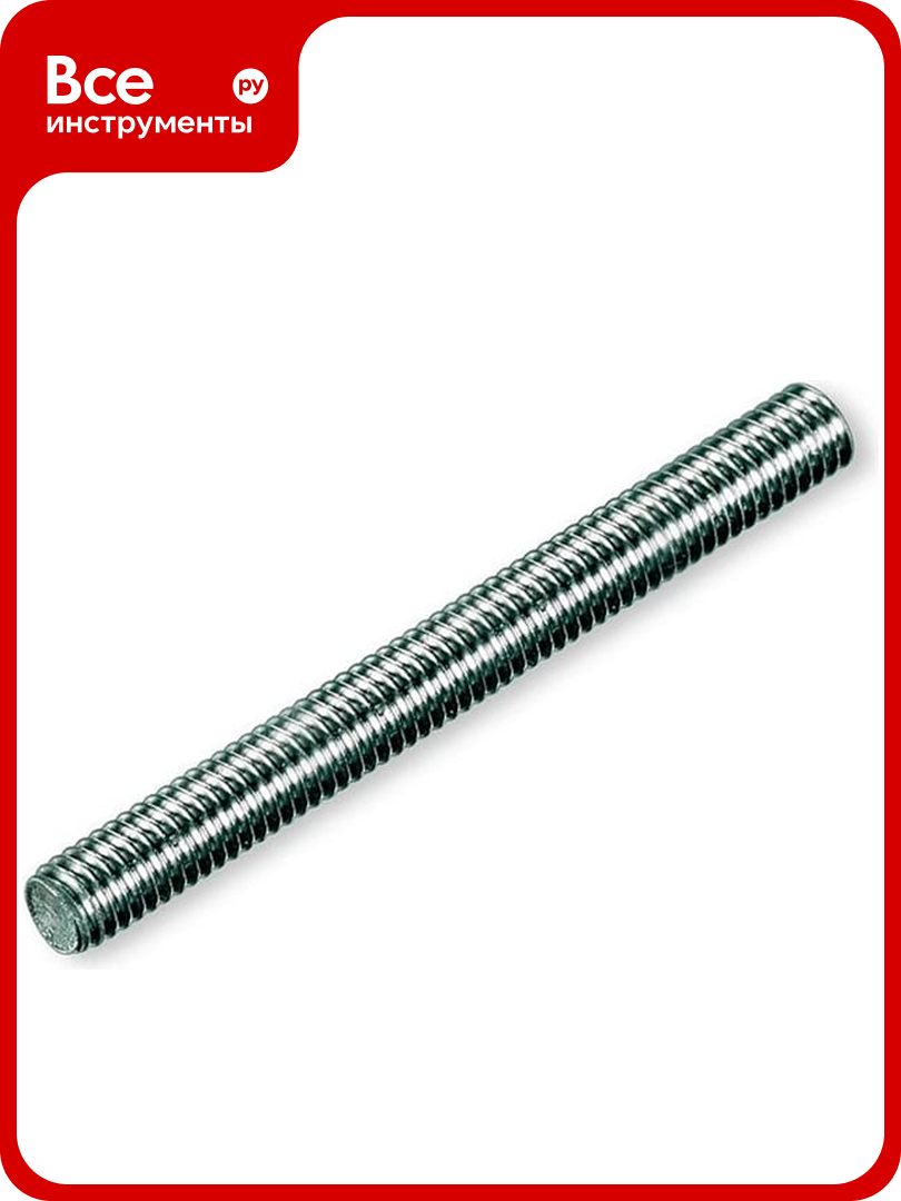 Резьбовая шпилька креп-комп цинк DIN975 м10х1000 пр.4,8 1 шт шр10мф