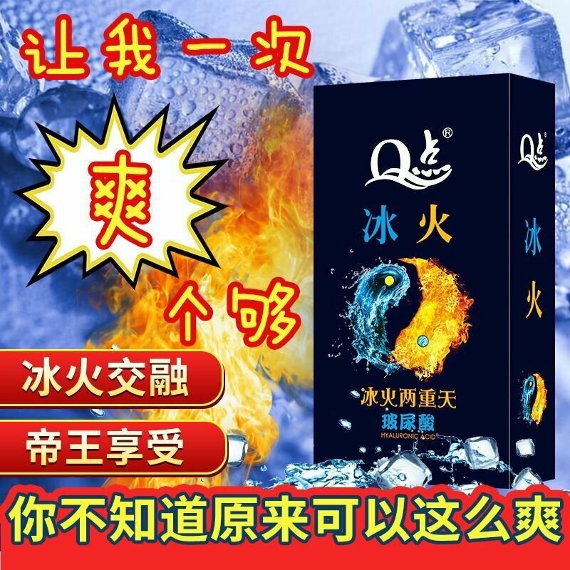 Презерватив гиалуроновой кислотой men's ice fire ultra-thin 0.01 delay долговечный презерватив，12 шт/коробка, 5 коробки — фото 1