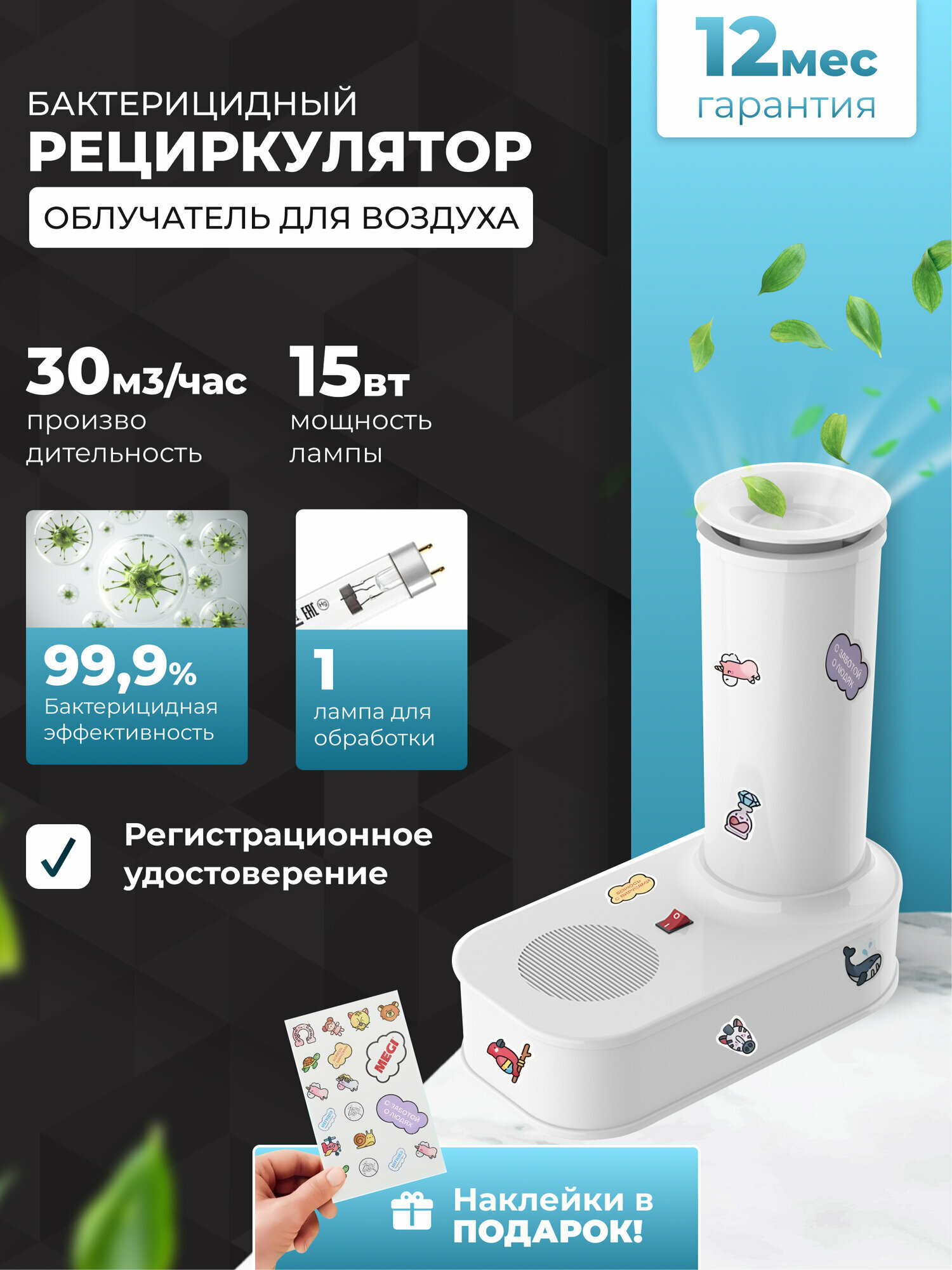 Рециркулятор бактерицидный для дома, для офиса мегидез 3918 (1 лампа по 15 вт, цоколь 2G11, настольный)