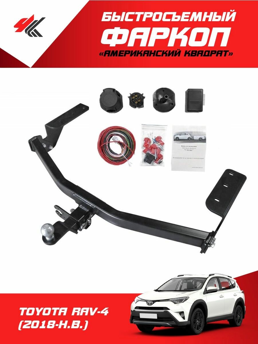 Фаркоп тойота РАВ-4 2018 "PT-Group" с блоком согласования "Энви"