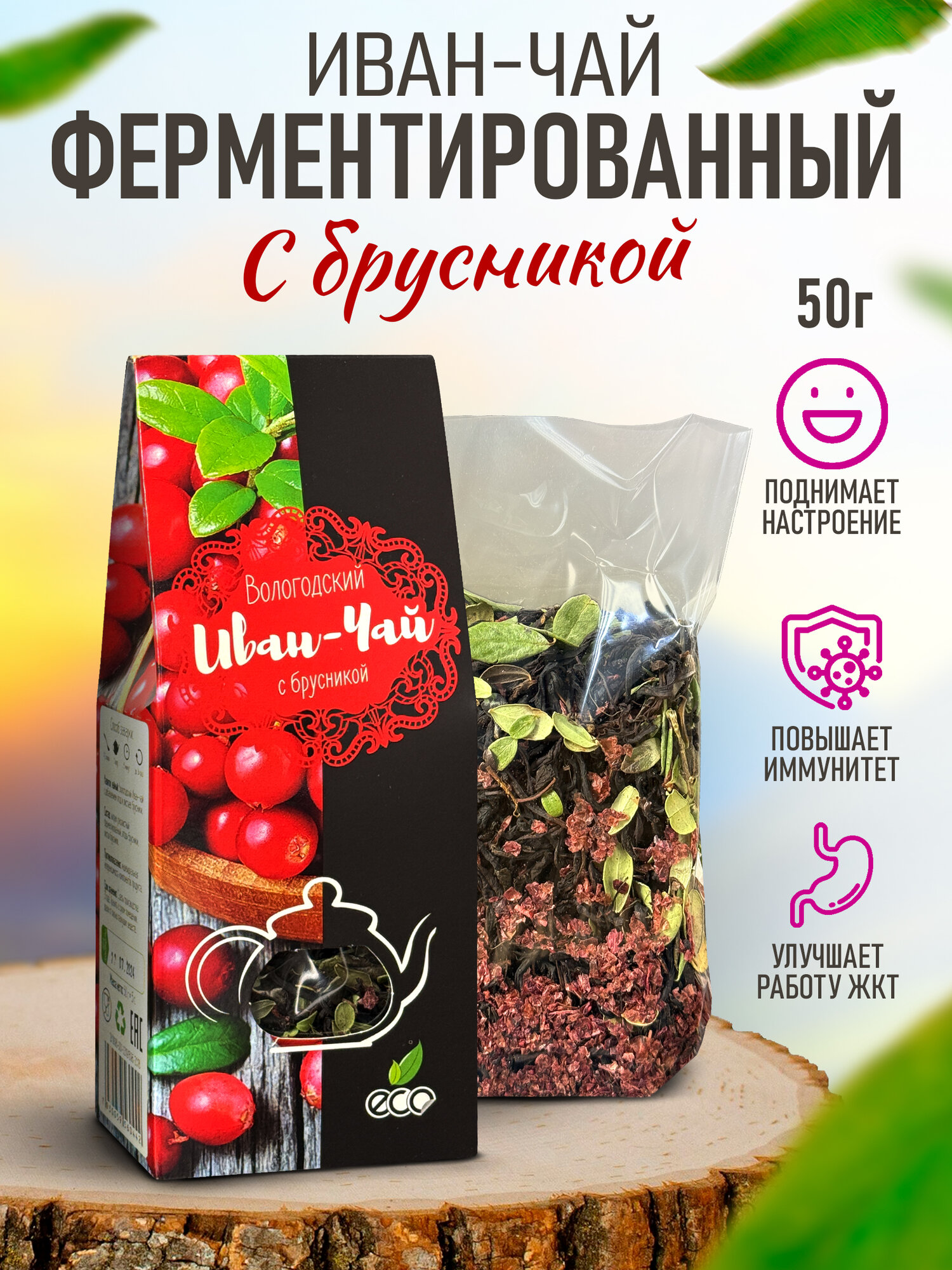 Вологодский Иван-чай с Брусникой листовой ферментированный, 50 грамм