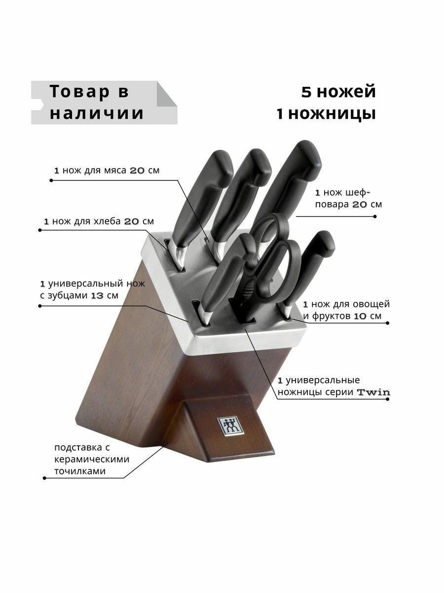 Набор кухонных ножей ZWILLING FOUR STAR 7 предметов с самозатачивающим блоком