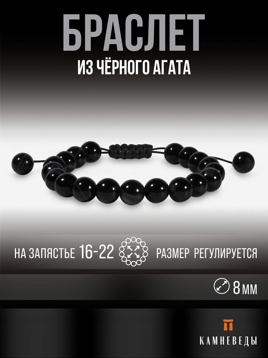 Браслет, агат