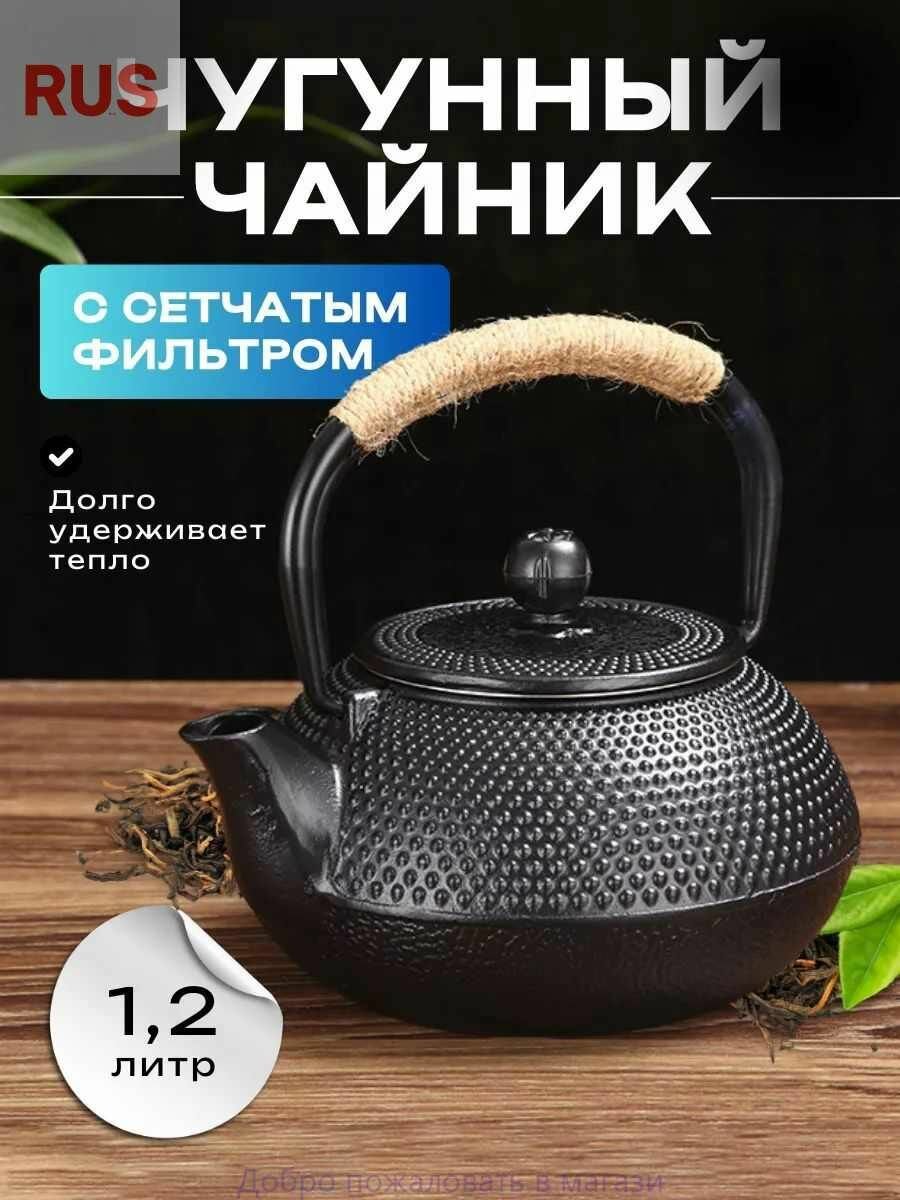 Чугунная кастрюля для варки на плите в японском стиле, 1200 мл