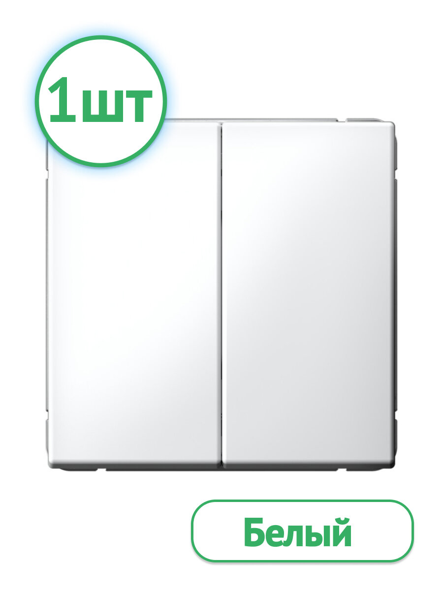 Механизм выключателя двухклавишный Systeme Electric ArtGallery белый GAL000151S