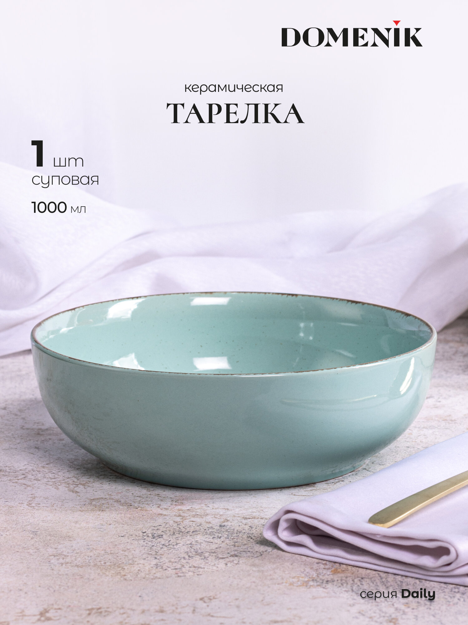 Тарелка суповая DOMENIK DAILY бирюзовая 18 см, из керамики, 1 шт.