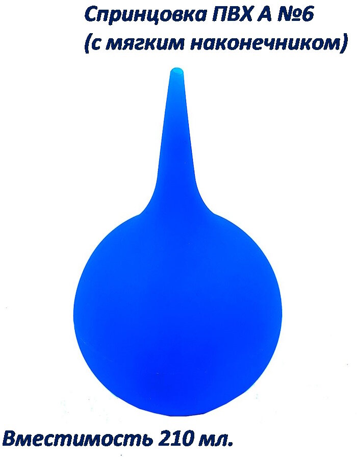 Спринцовка ПВХ А №6 (с мягким наконечником)