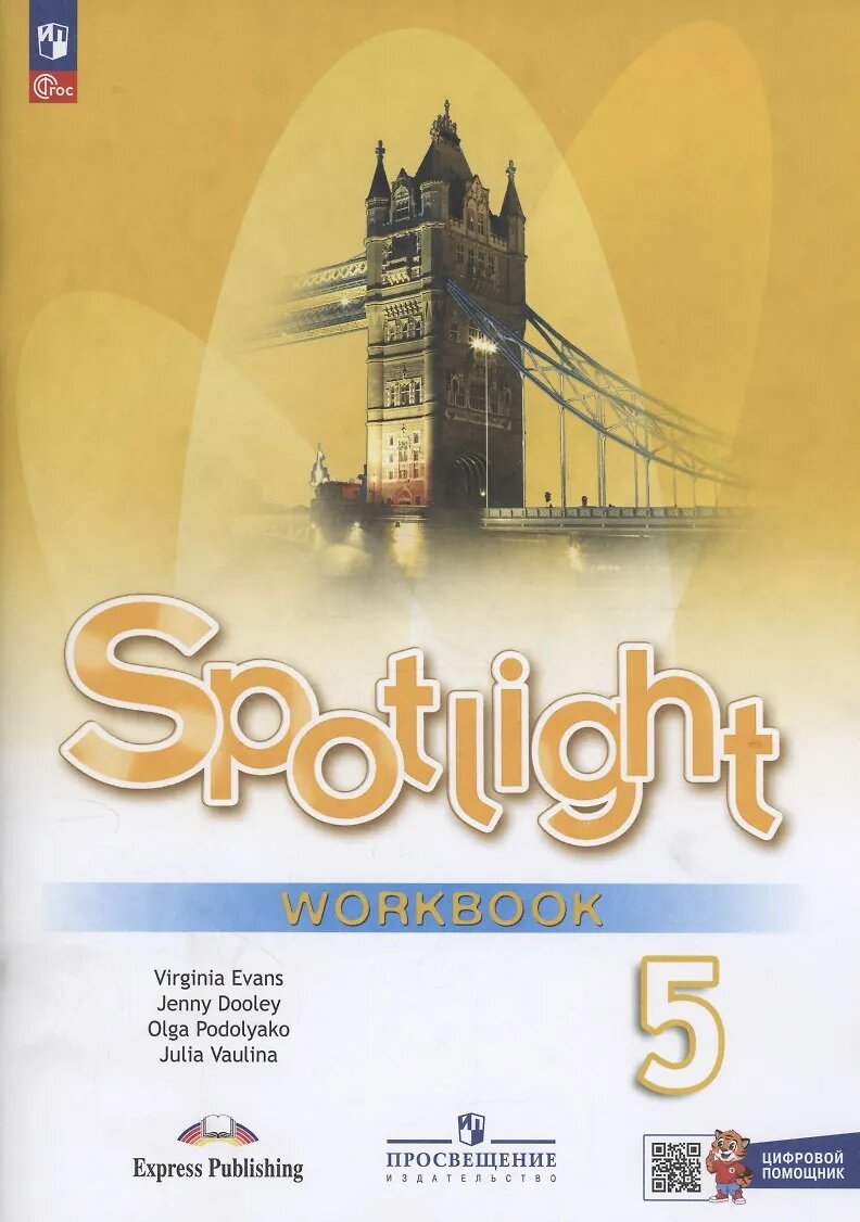 Учебное пособие Просвещение английский в фокусе Spotlight 5 класс, рабочая тетрадь, новый ФП 2025 год, Ваулина, Дули, Подоляко