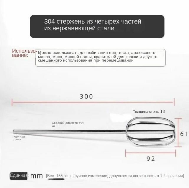 Венчик для замешивания прикормки из нержавеющей стали-30cm