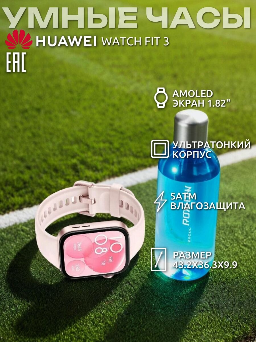 Умные часы Huawei Watch FIT 3 Pink