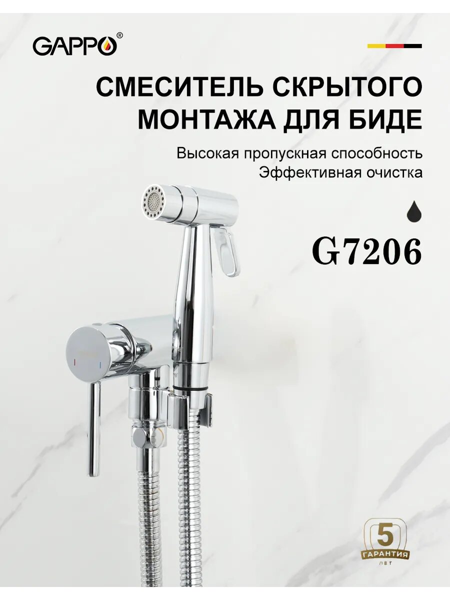 Гигиенический душ со смесителем Gappo G7206