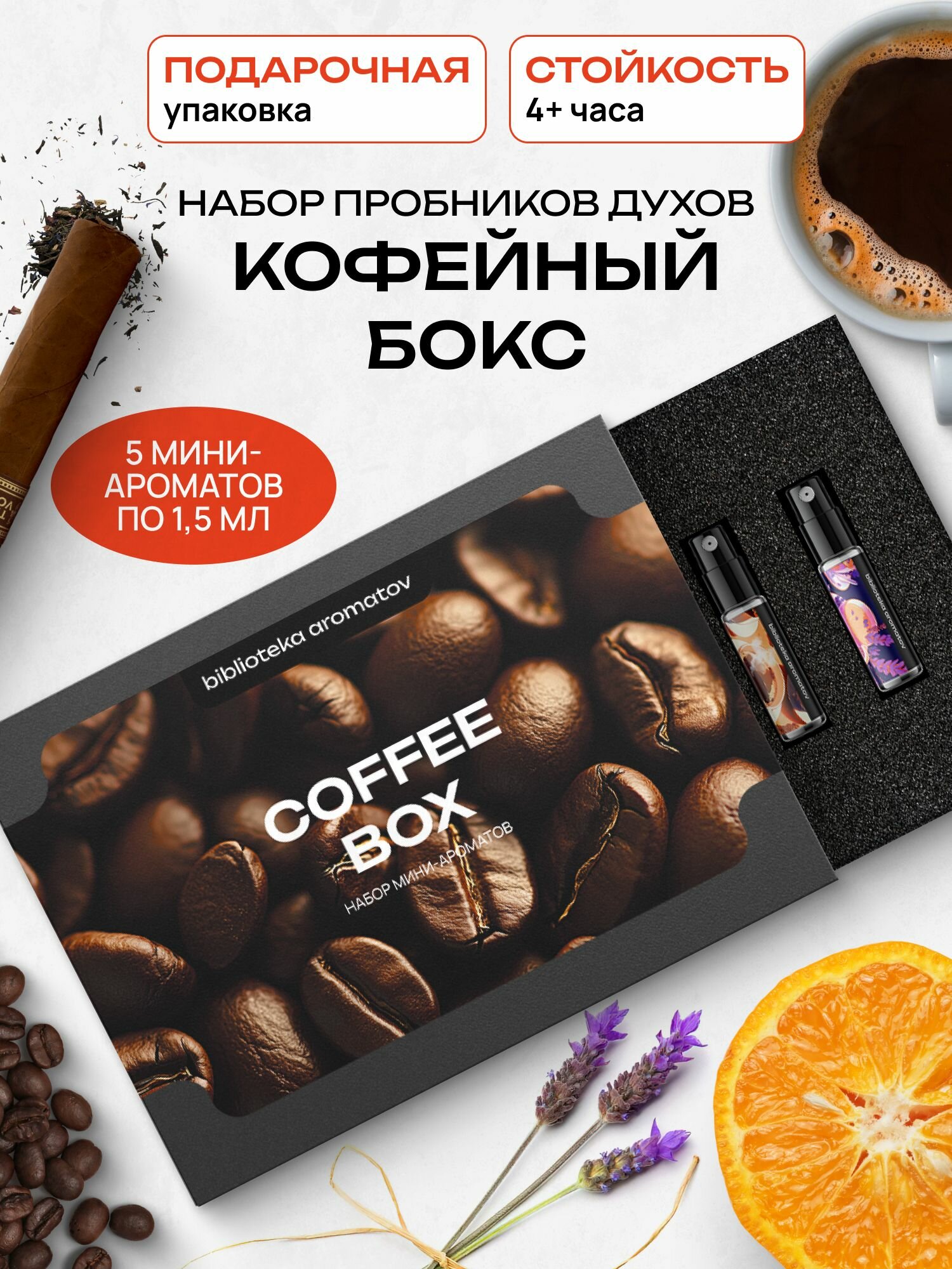 Библиотека ароматов Кофейный Парфюмерный набор 5 ароматов , женские