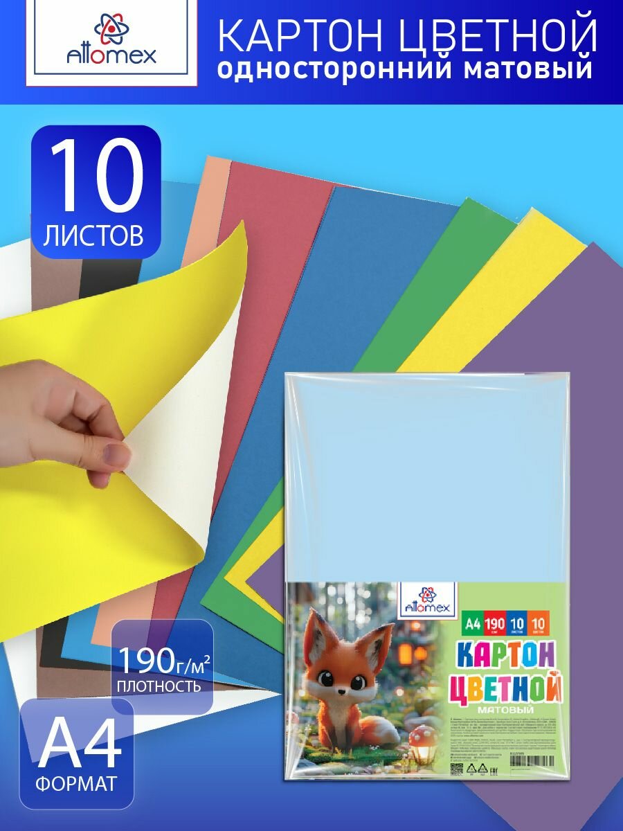 Картон цветной матовый для творчества A4 10 цв, 10 л