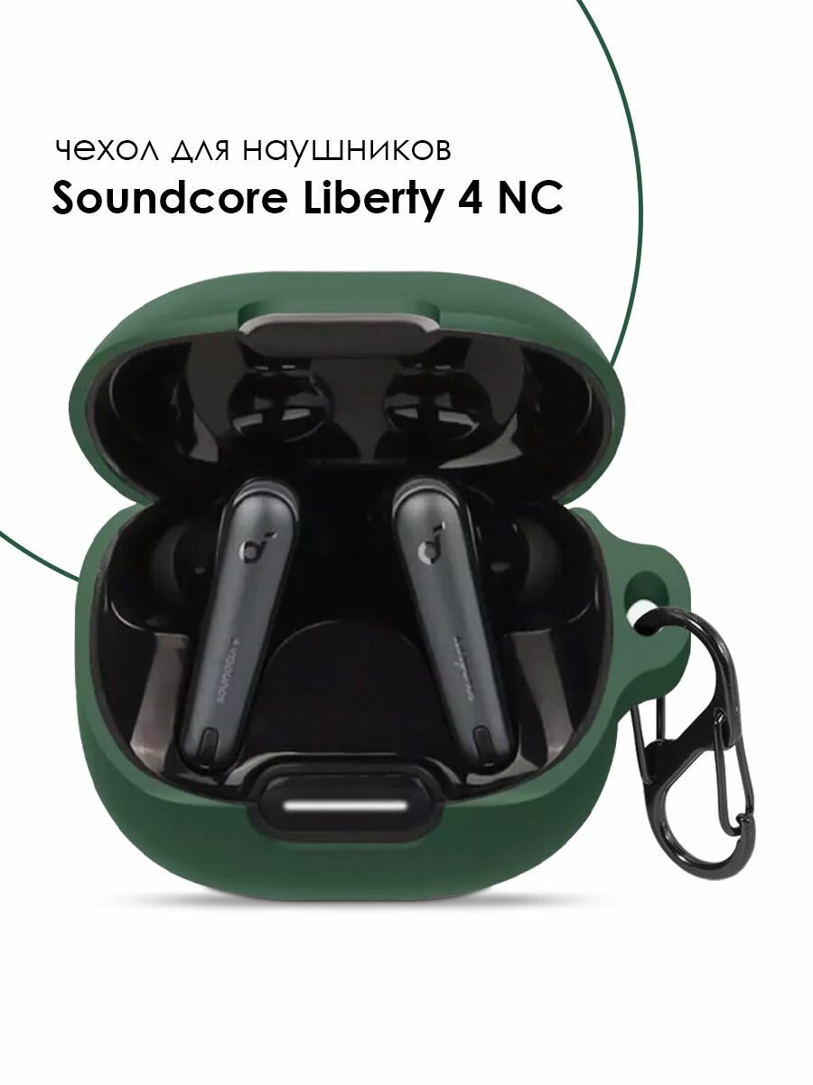 Силиконовый чехол для наушников Soundcore Liberty 4 NC