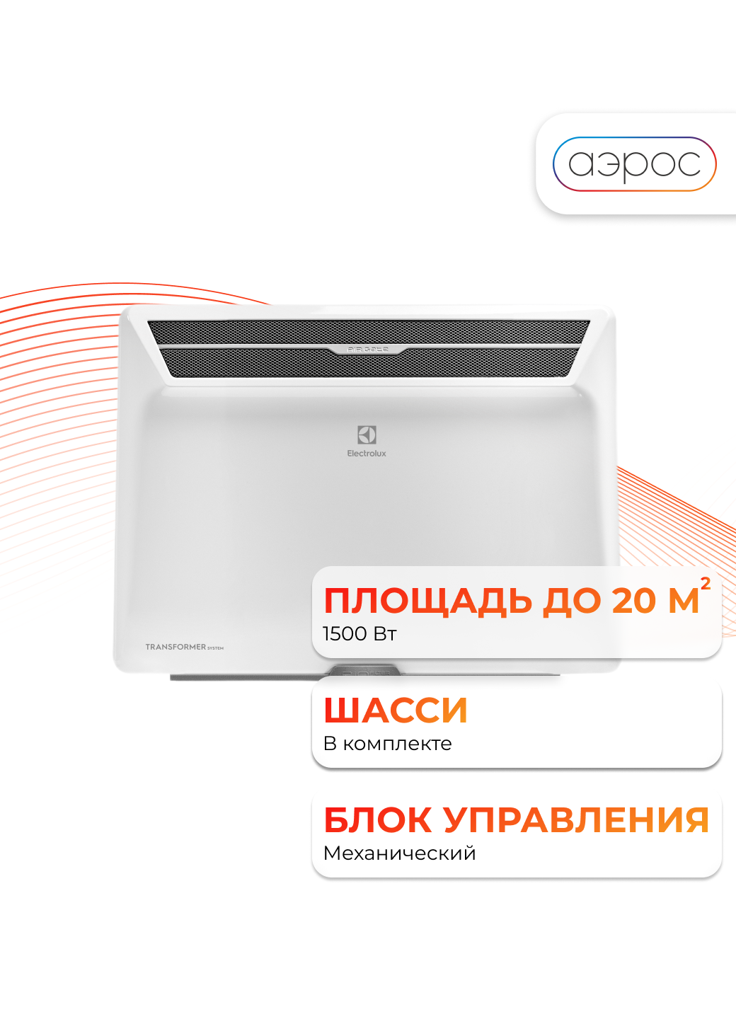 Комплект Electrolux Air Gate Transformer с блоком управления и шасси ECH/AG2-1500 T-TUM3 (механический блок)