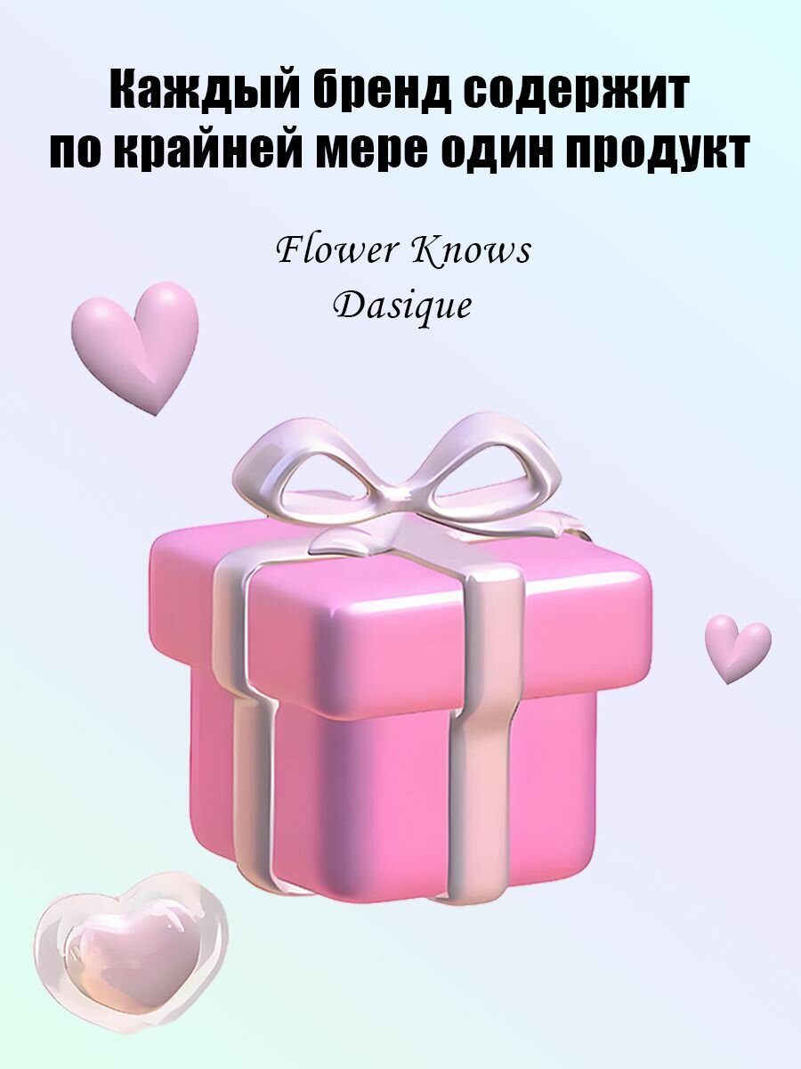 Косметический набор загадочный коробка , включающий в себя Flower Knows, Dasique ( Не менее 3шт )