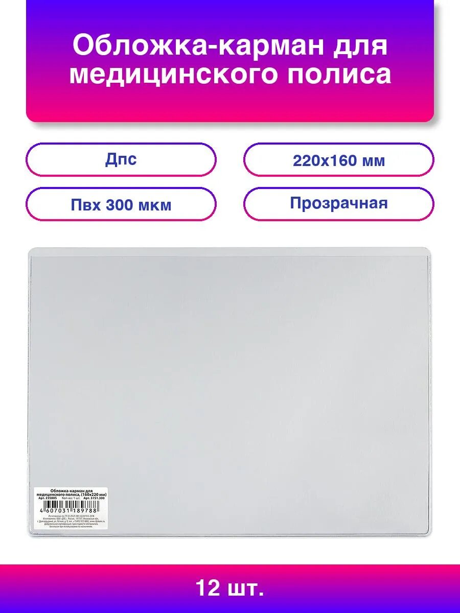 Обложка-карман для медицинского полиса