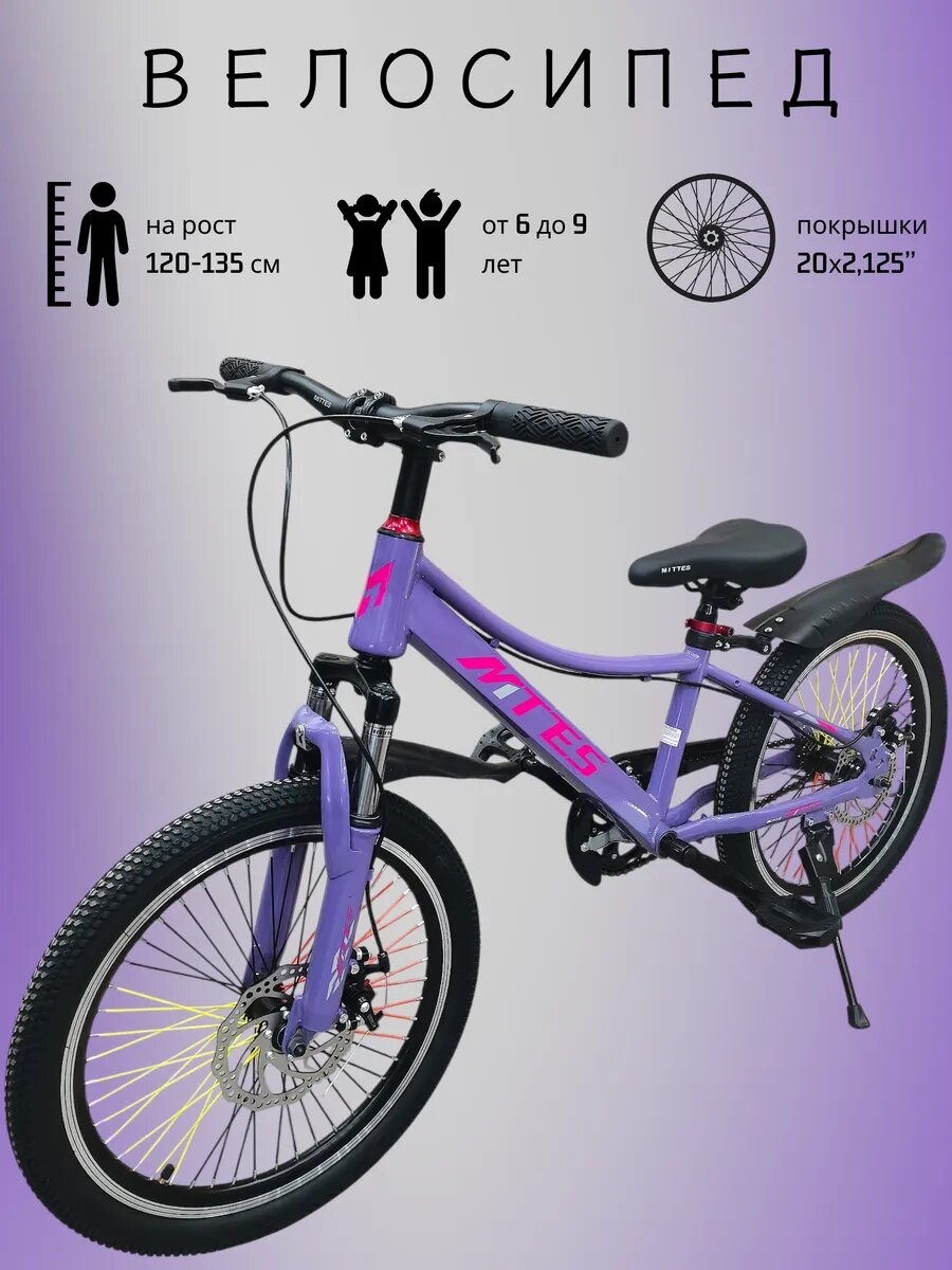 Велосипед для девочки 6-9 лет, колеса 20дюймов