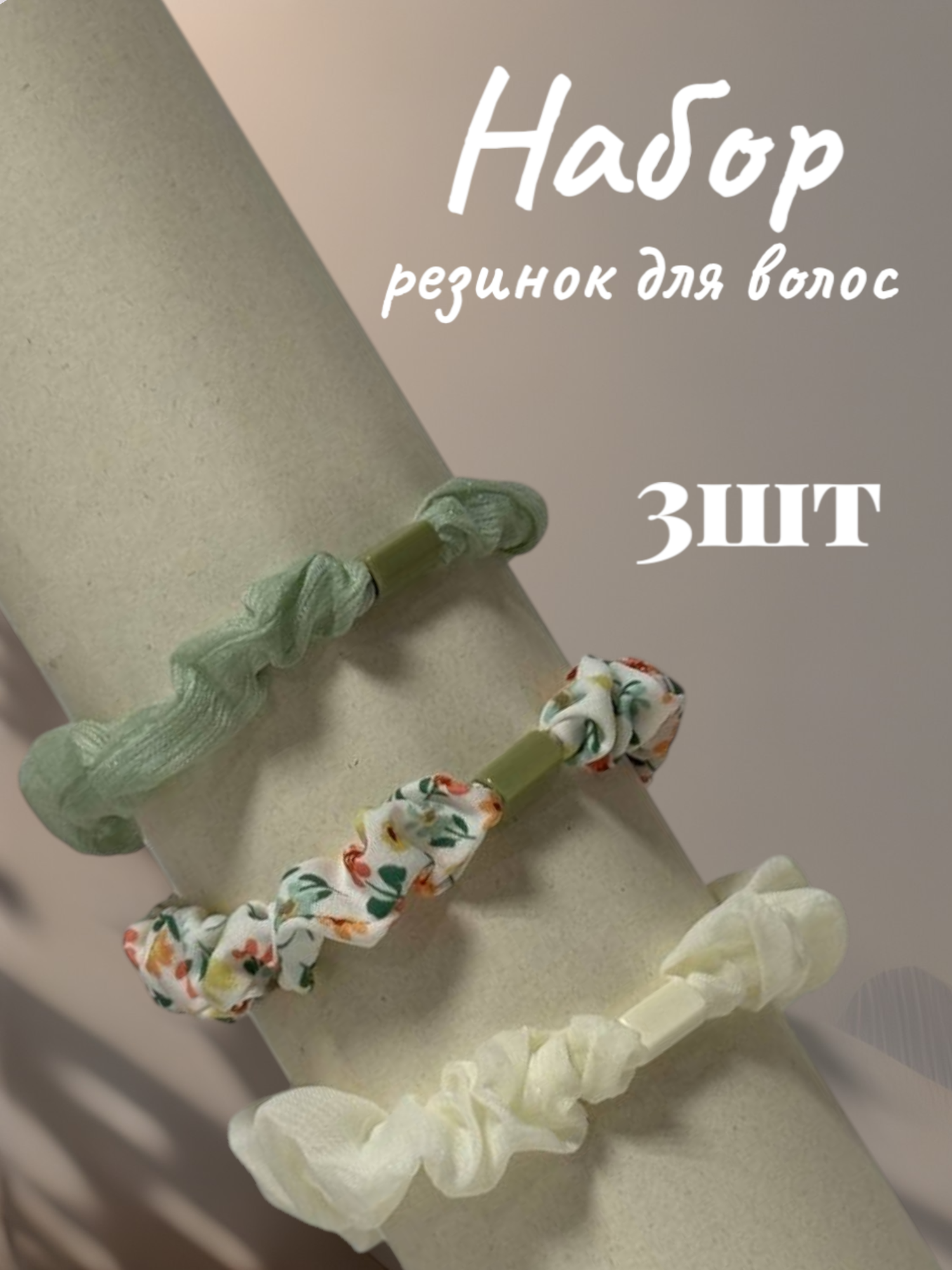 Резинки для волос набор 3 шт, 3х19 см, скранч, ассорти, MONTE VITA, 457074