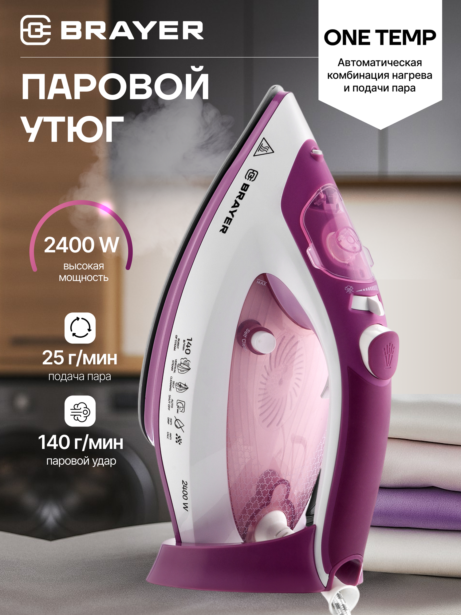 Паровой утюг BRAYER BR4006, 2400 Вт, с функцией вертикального отпаривания, автоотключение, розовый/белый