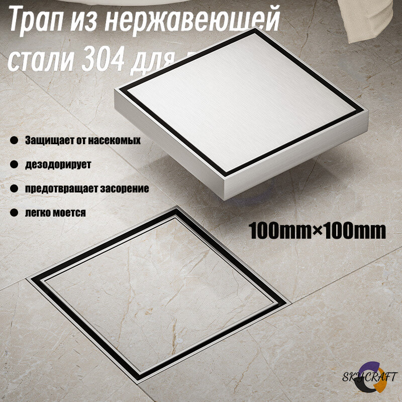 Трап под плитку скрытый, сухой гидрозатвор, для душа и ванной, усиленный 304 нержавеющая сталь