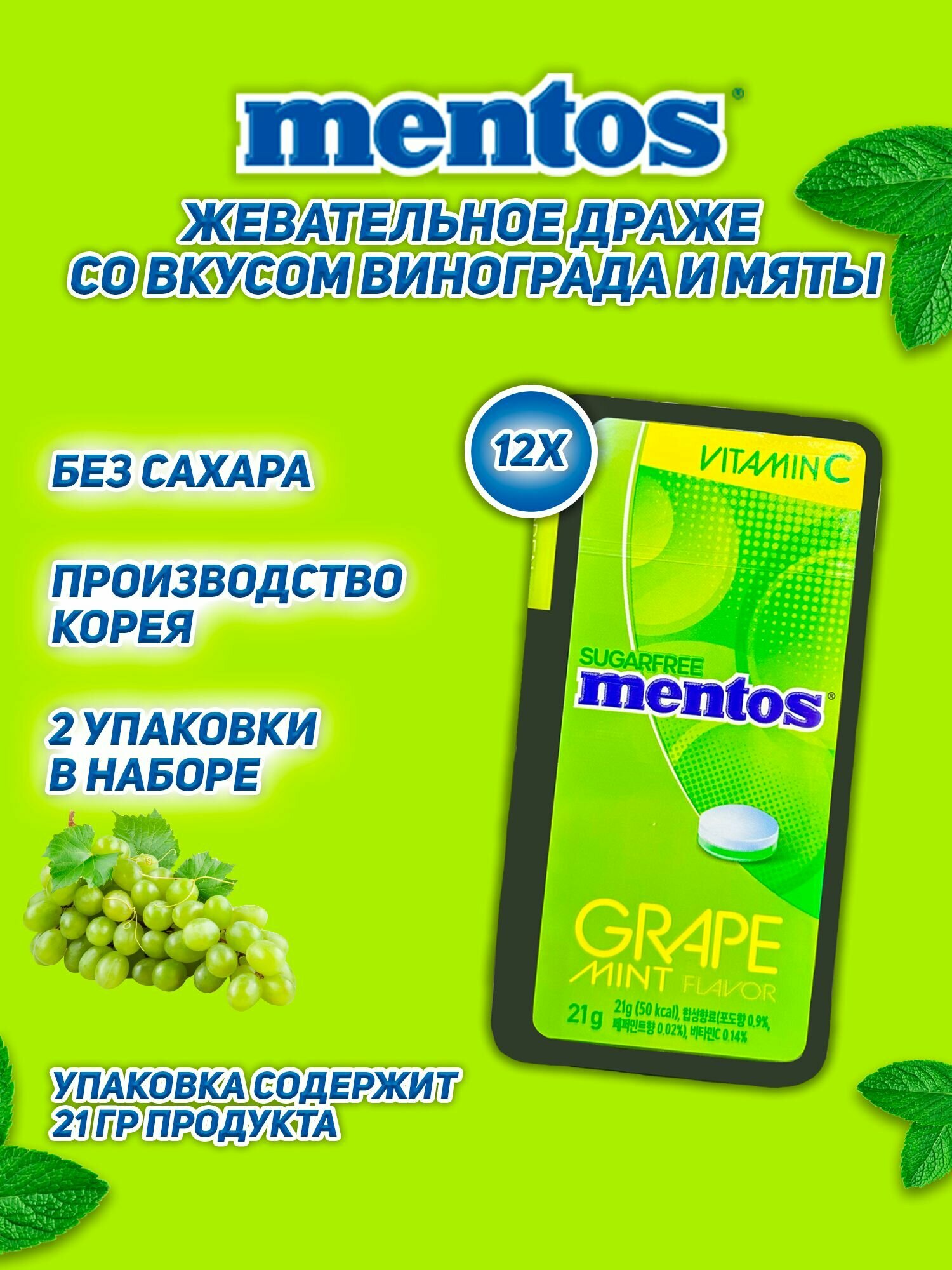 Драже Mentos Grape Mint, со вкусом винограда и мяты, 17 гр, 12 шт