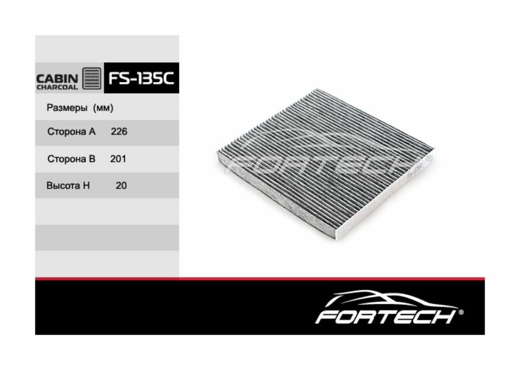 Фильтр Салона Ssangyong: New Actyon (12~); Korando (10~)(Fortech Fs135C)