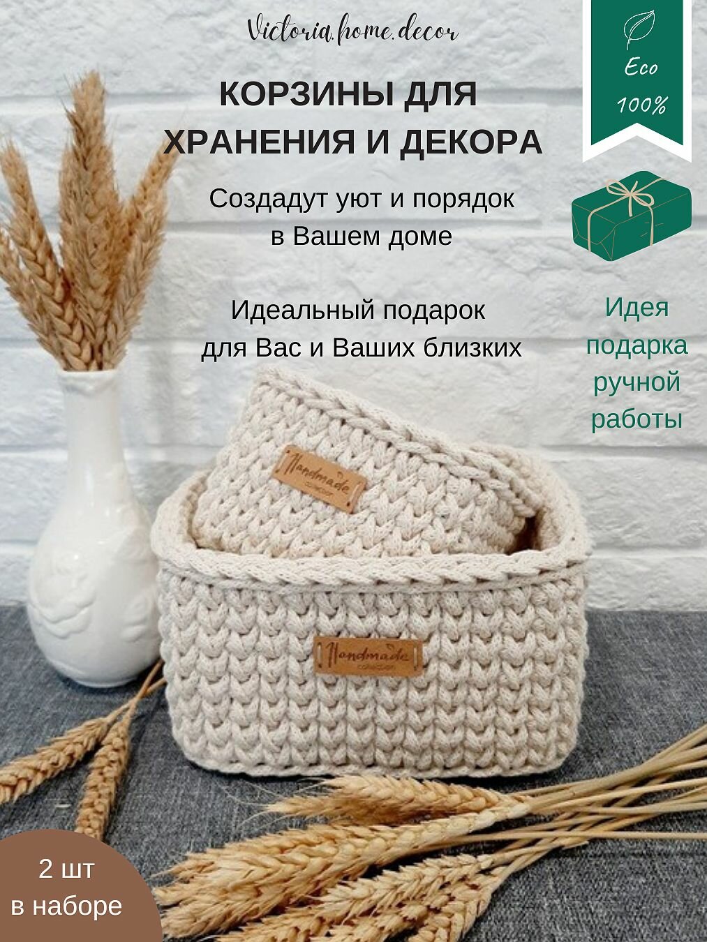 Корзины/органайзеры для хранения и декора, 2 шт, цвет молочный, квадратные, вязаные/плетеные
