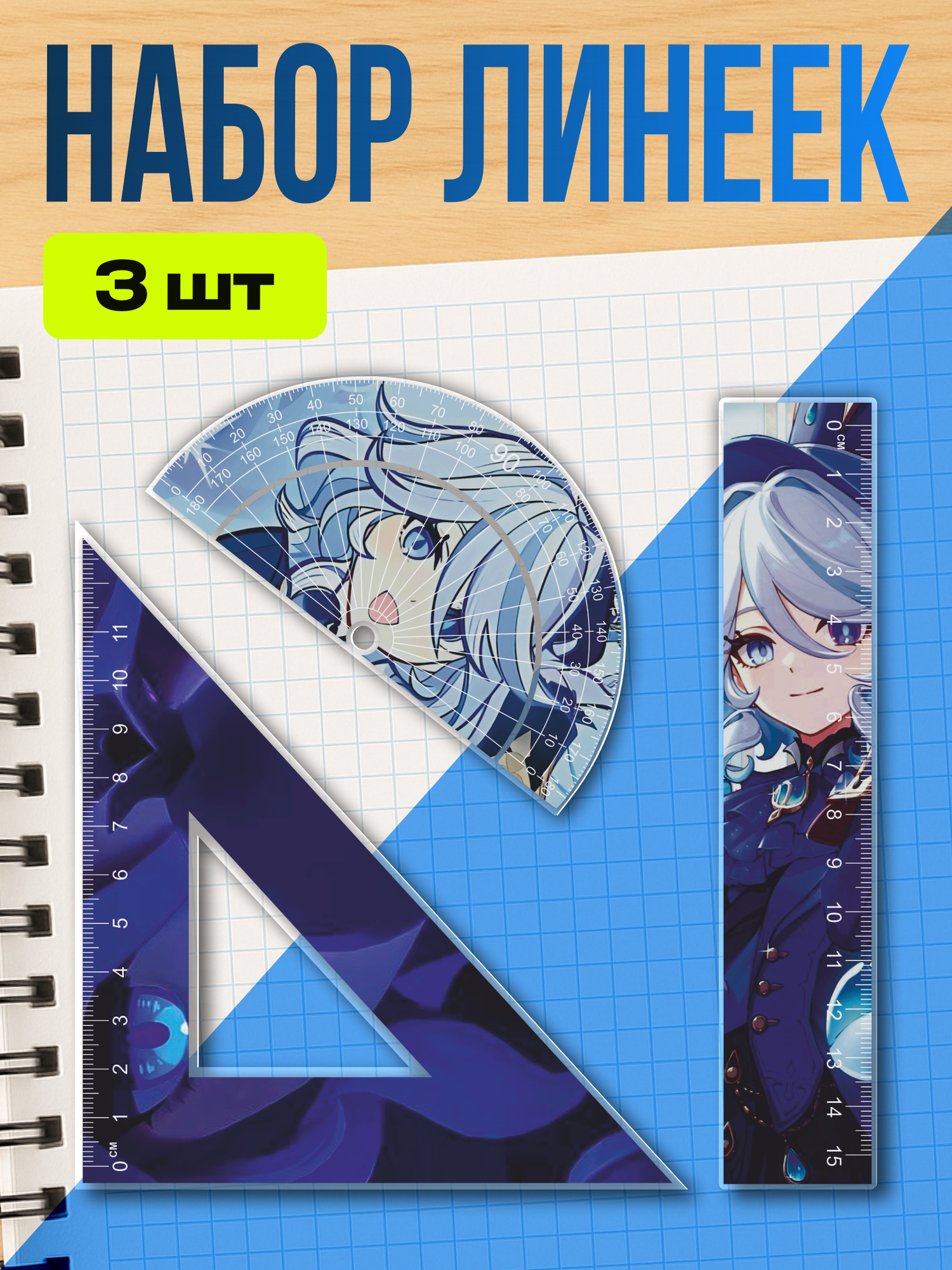 Набор линеек для школьника Genshin Impact Фурина