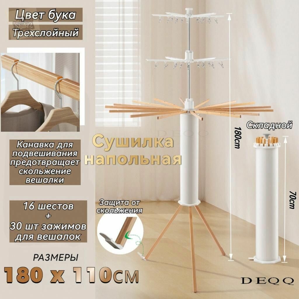 Напольная сушилка