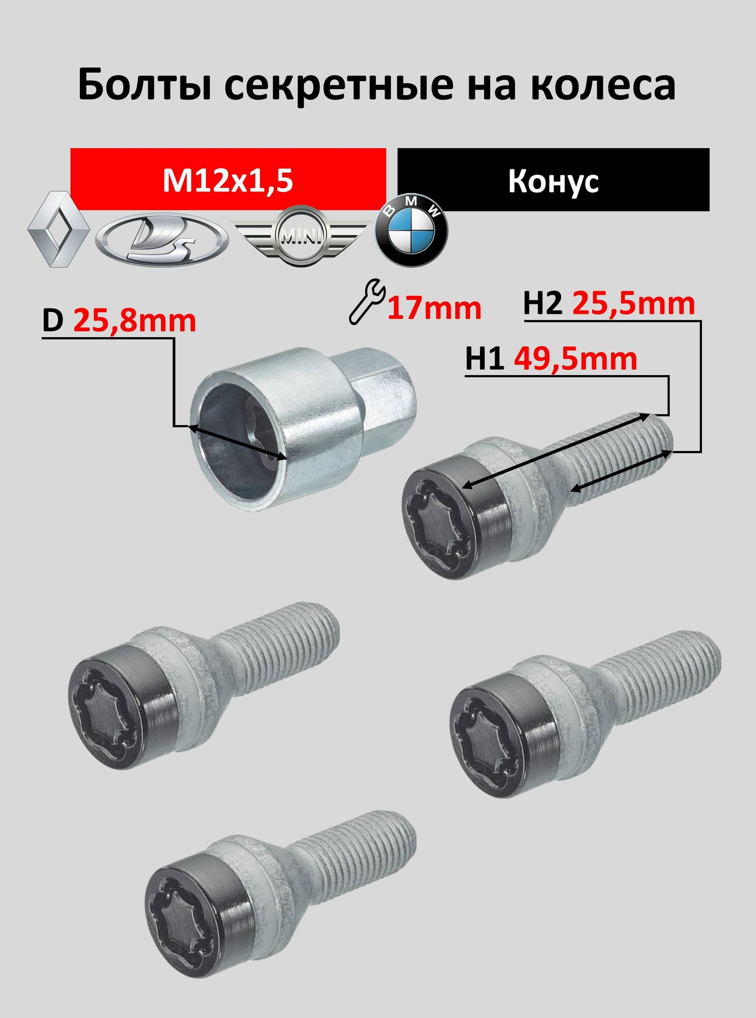 Болты-секретки McGard 27179SUB(черные) M12x1.5, длина стержня резьбовой части L25.5mm, общаяя длина 49.5mm, ключ S17mm, конус, 4 болта 1 ключ, без вращающегося кольца,