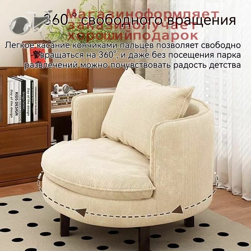 Одноместный диван-кресло круглый вращающийся тканевый диван-кресло с современной спинкой