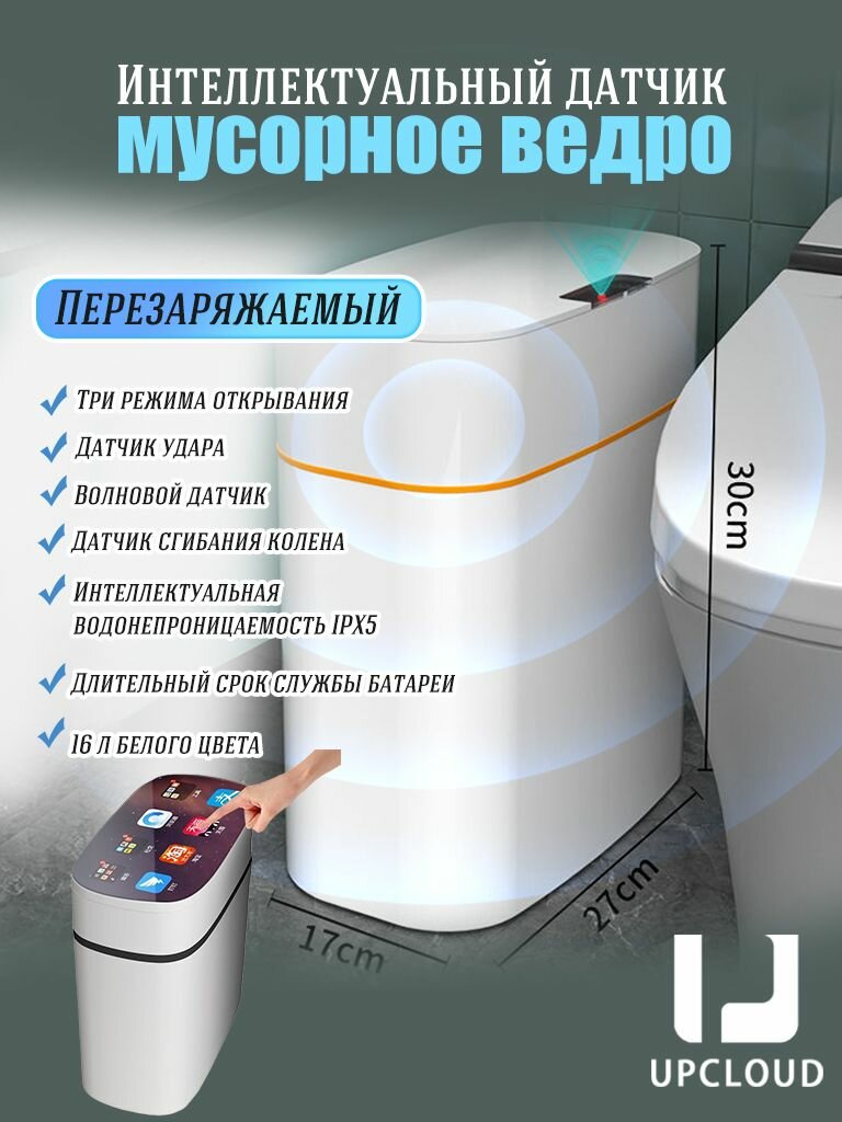 UPCLOUD Мусорный бак, 16 л, 1 шт