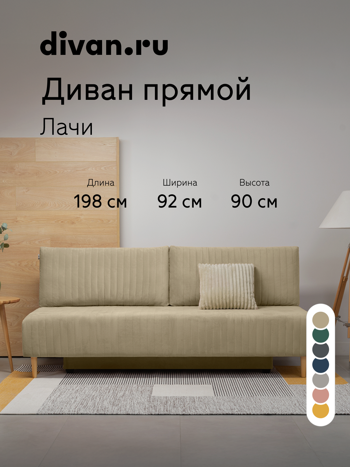 Диван-кровать раскладной Divan.ru Лачи Велюр Бежевый 198х92х90 см, спальное место 198х130 см, велюр, бежевый