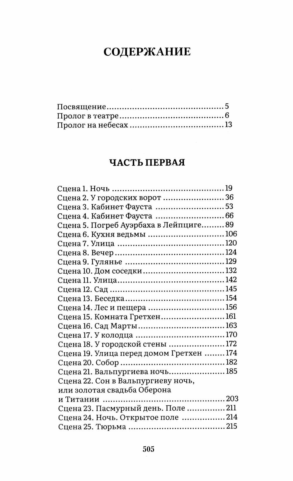 Фауст: поэма. Гете И. В. Проспект — фото 1