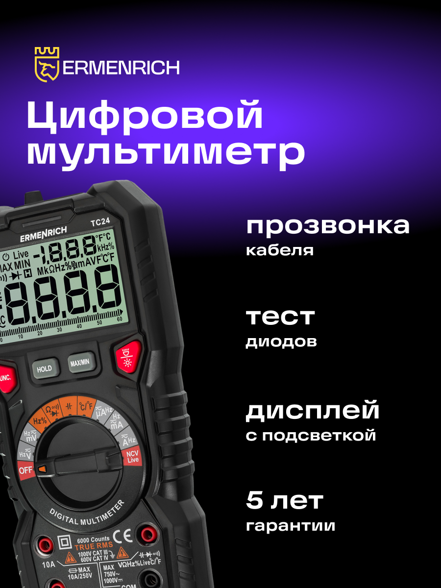 Цифровой мультиметр Ermenrich Zing TC24