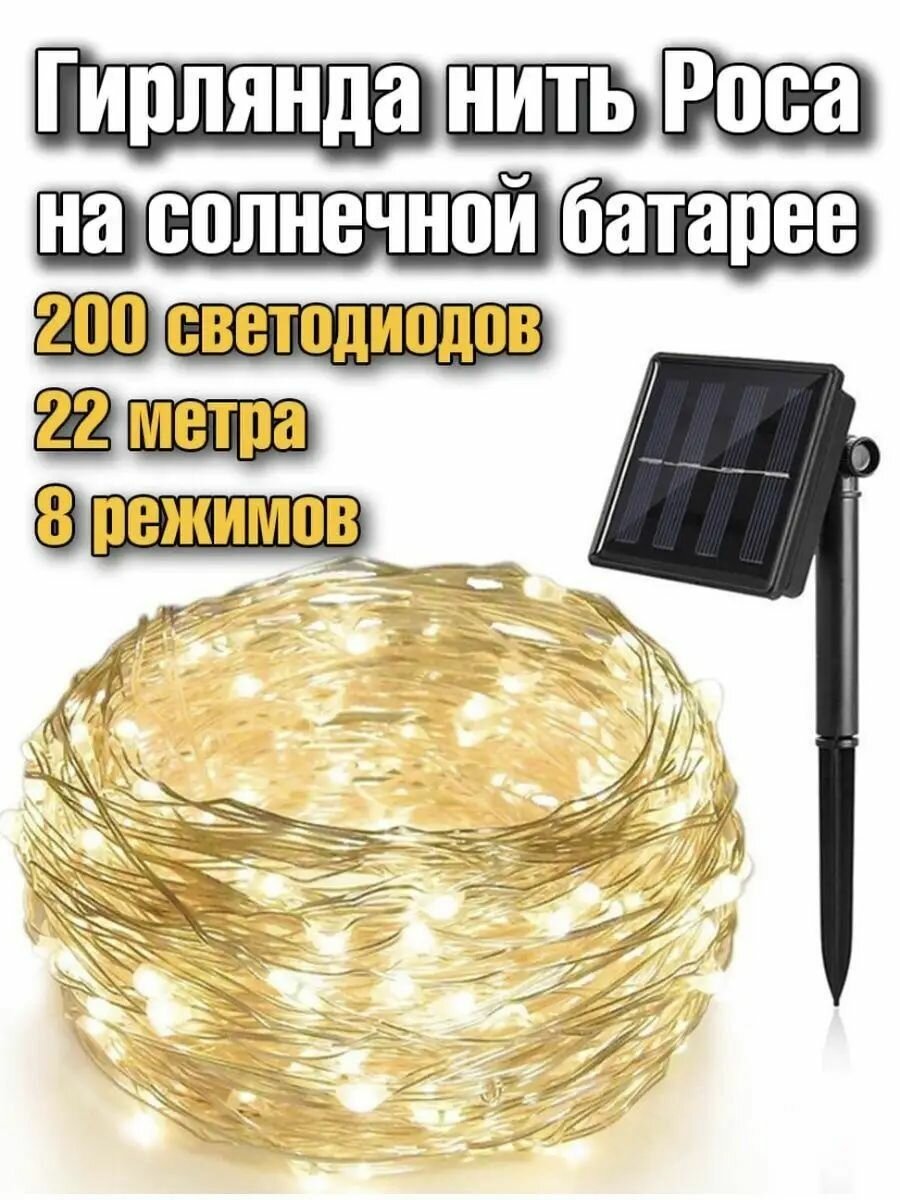 Солнечный уличный светильник 22 метра, декоративный свет для дома и сада, водонепроницаемый и пылезащищенный, может быть использован в новый год, свадьба, романтический фестиваль.