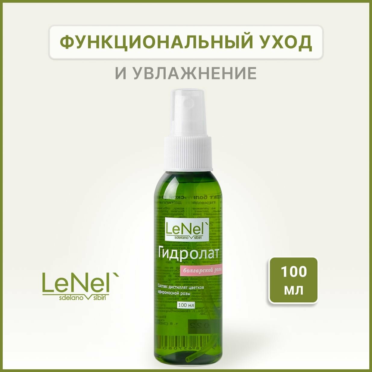 Гидролат болгарской розы для упругости и эластичности кожи, 100 мл